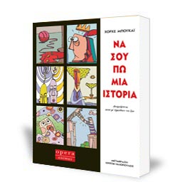 ΤΟ ΤΟΥΒΛΟ ΜΠΟΥΜΕΡΑΝΓΚ – Χ.Μπουκάι – Σχεσεις και Συναισθηματα