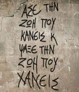 Η ΑΠΟΚΑΛΥΨΗ ΤΟΥ ΕΝΑΤΟΥ ΚΥΜΑΤΟΣ: Άσε την ζωή που κάνεις και ψάξε την ζωή ...